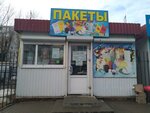 Пакеты (Aviatsionnaya ulitsa No:5А), ev temizlik ürünleri  Briansk'tan