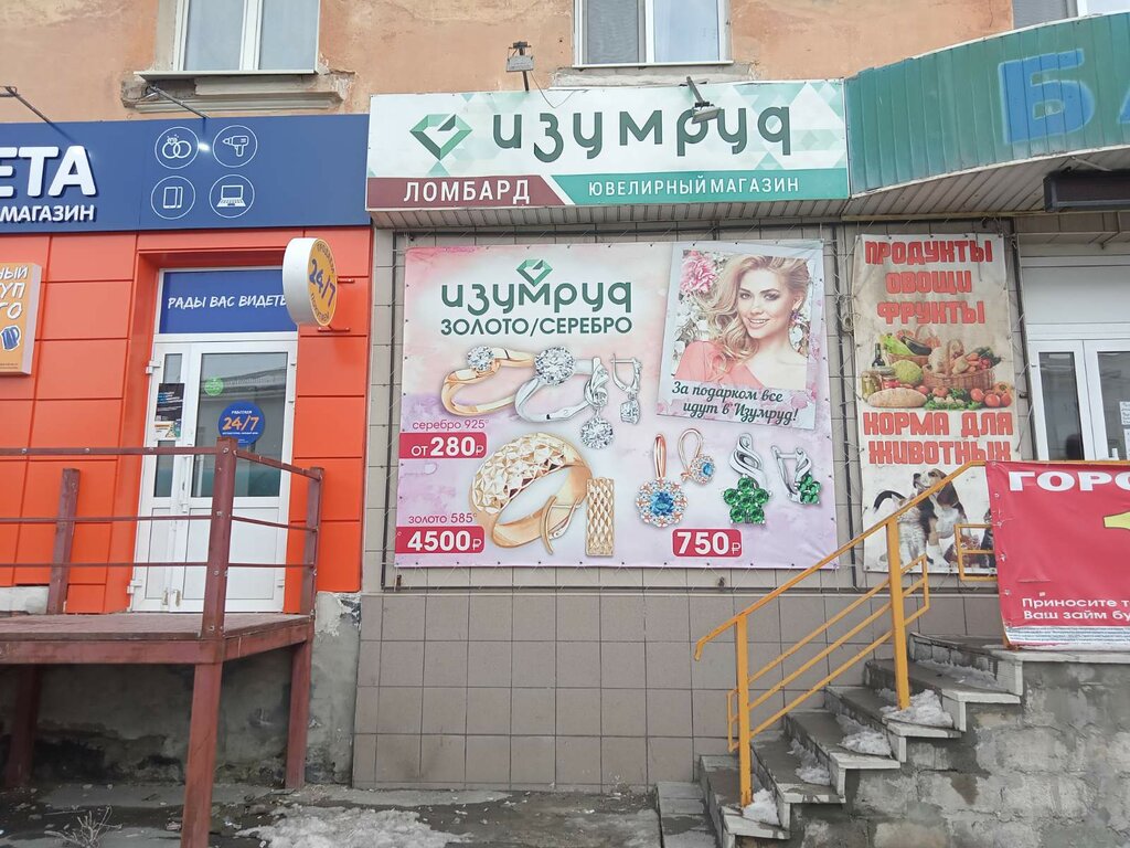 Kuyumcular Yuvelirnii alyans Izumrud, Novotroitsk, foto