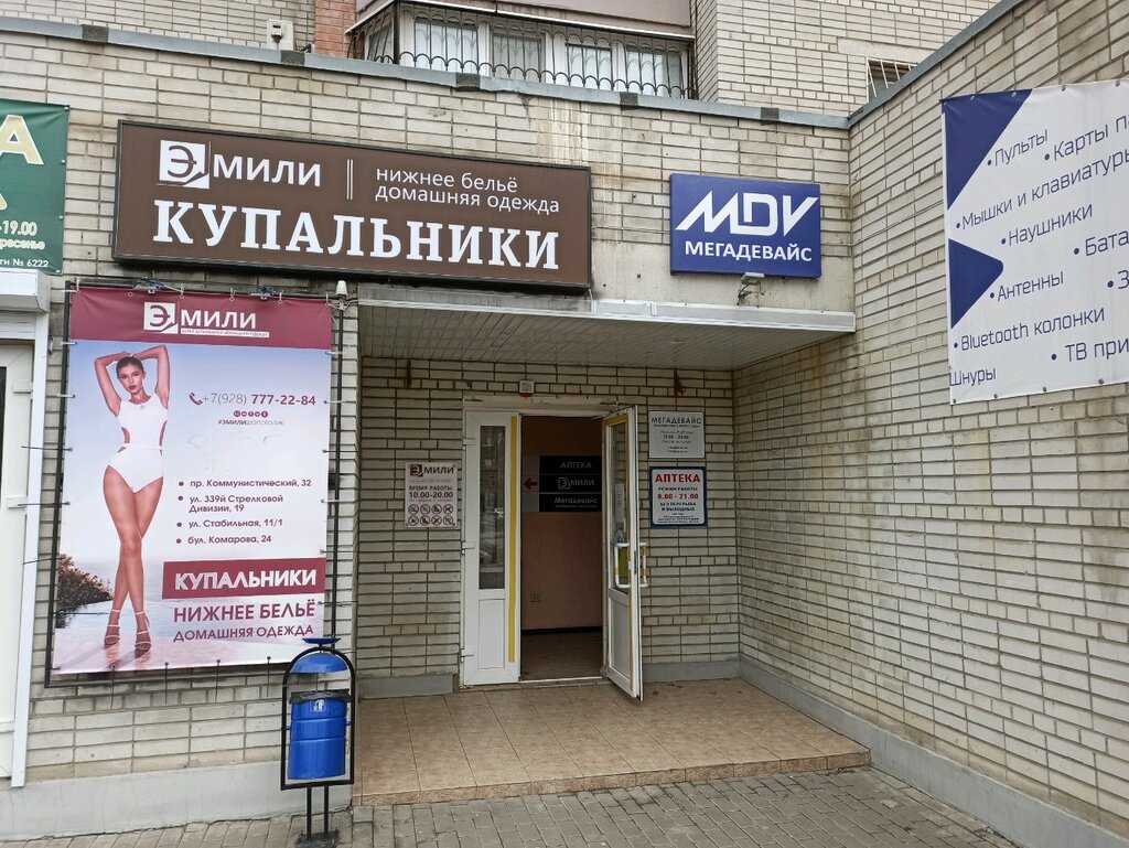 Eczaneler Зав, Rostov‑na‑Donu, foto