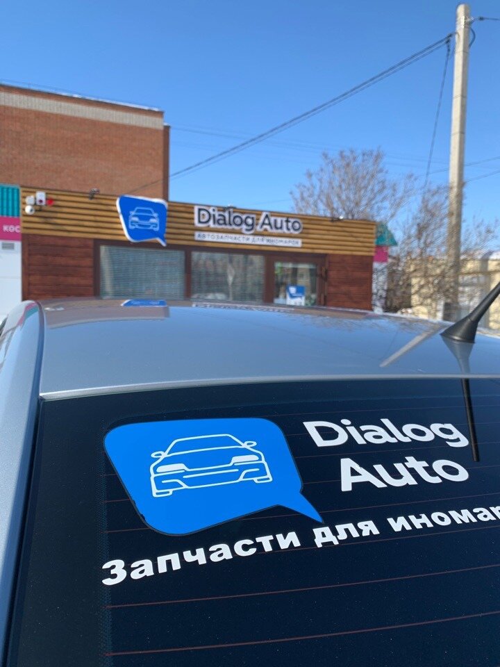 Otomobil yedek parçaları Dialog Auto, Vyatskie Polyani, foto
