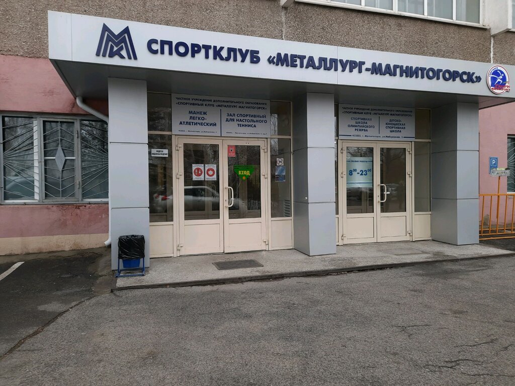 Spor okulları Муниципальное бюджетное учреждение дополнительного образования Спортивная школа № 3, Magnitogorsk, foto