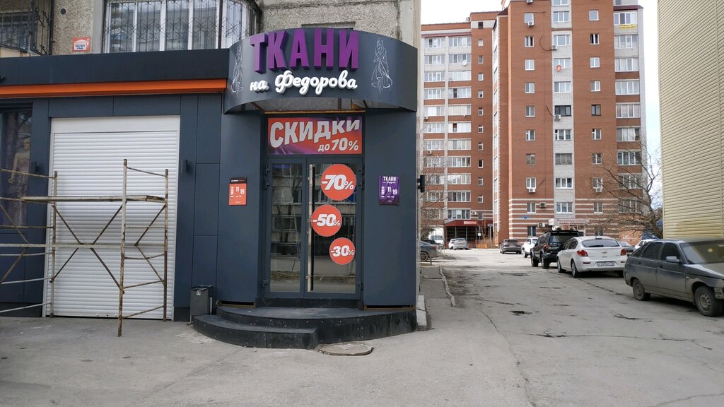 Mefruşat Magazin Tekstil, Tiumen, foto