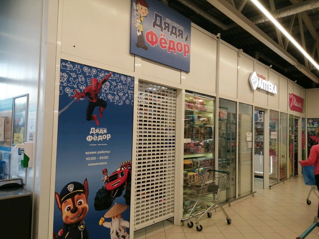 Kırtasiyeler Дядя Фёдор, Brest, foto