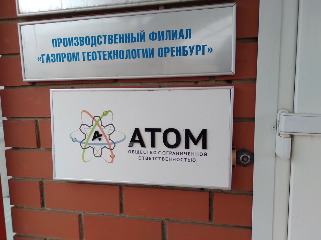 Endüstriyel güvenlik denetimi Atom, Orenburg, foto