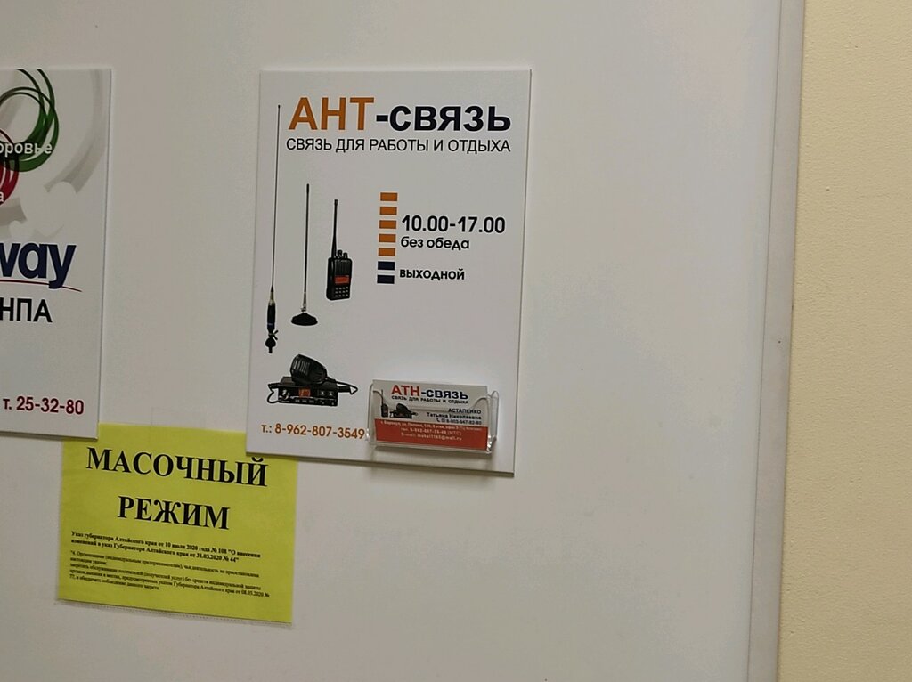 Telsiz cihazlar Atn-svyaz, Barnaul, foto