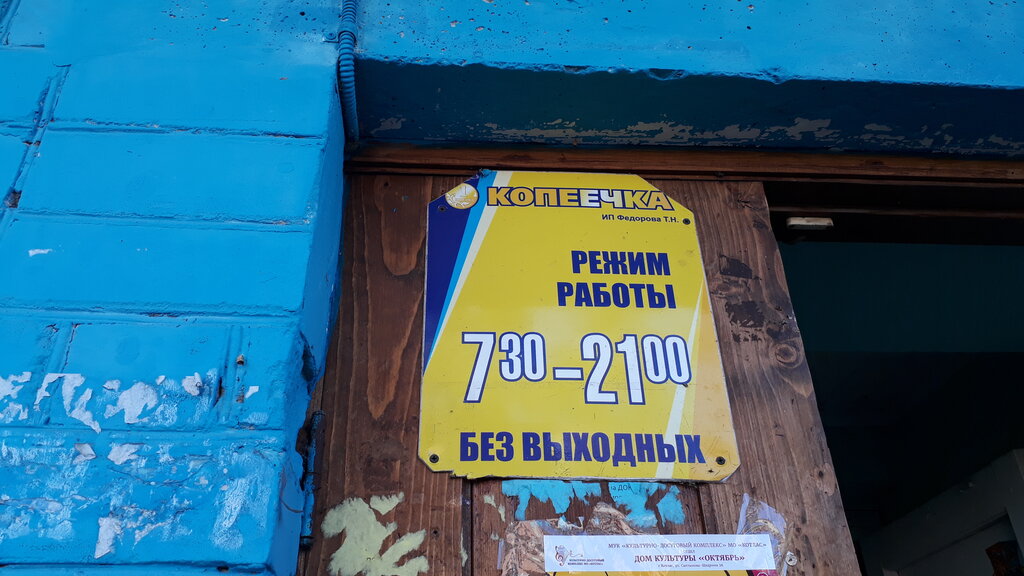 Kasap, şarküteri Myasnoy magazin Edelveys, Kotlas, foto