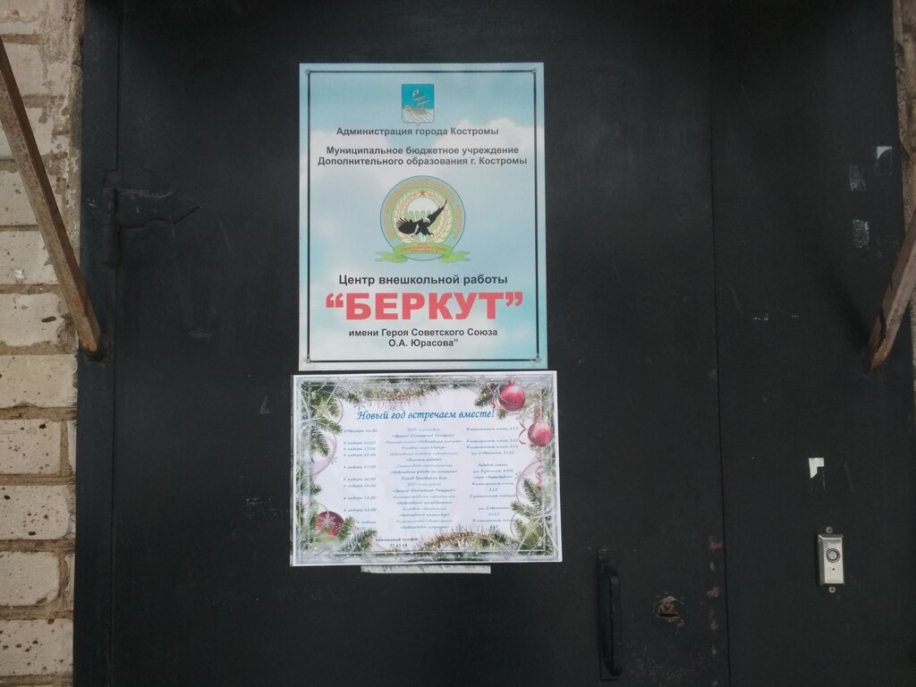 Çocuk ve gençlik merkezleri Беркут, Kostroma, foto