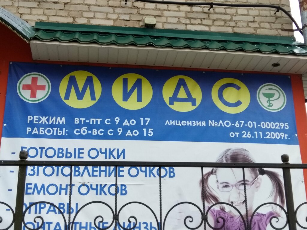 Optik Мидс, Yartsevo, foto