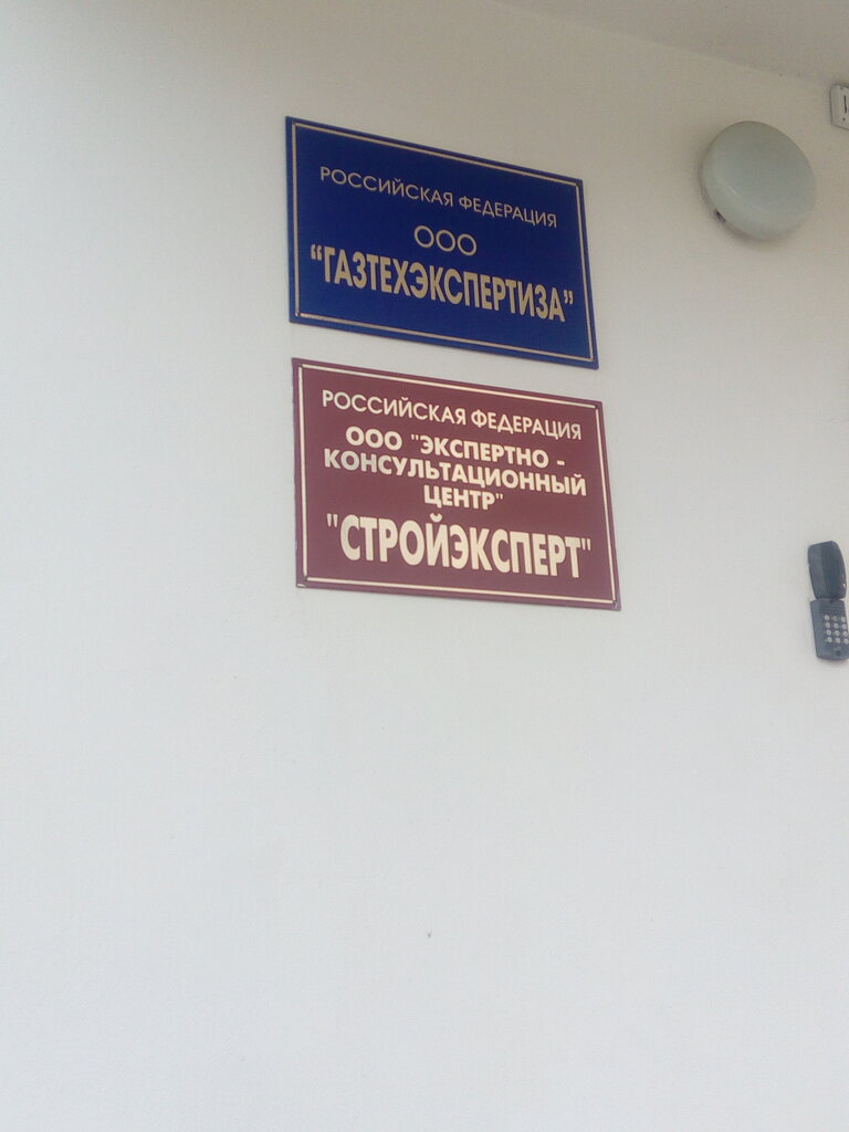 Ekspertiz hizmetleri Газтехэкспертиза, Orel, foto
