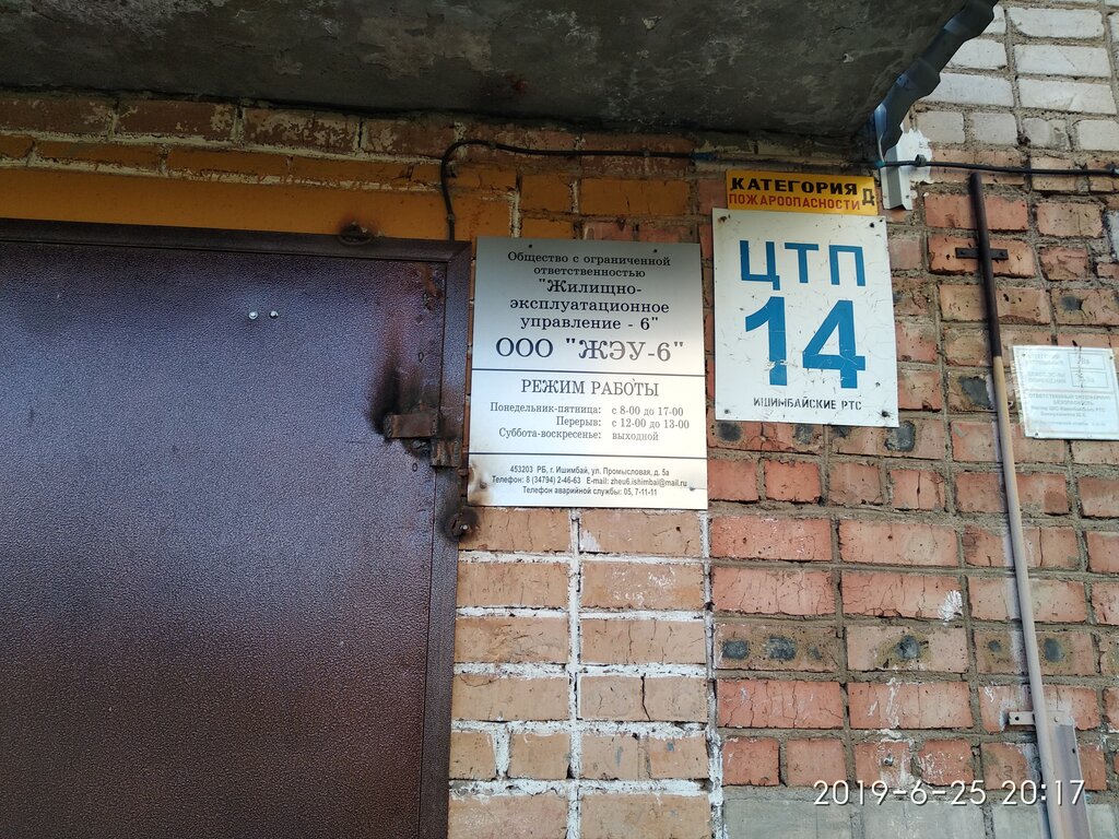 Konut servisleri kuruluşları ZhEU № 6, İşimbay, foto