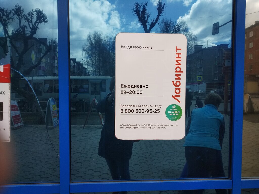 Teslimat noktası Лабиринт, Mejdureçensk, foto