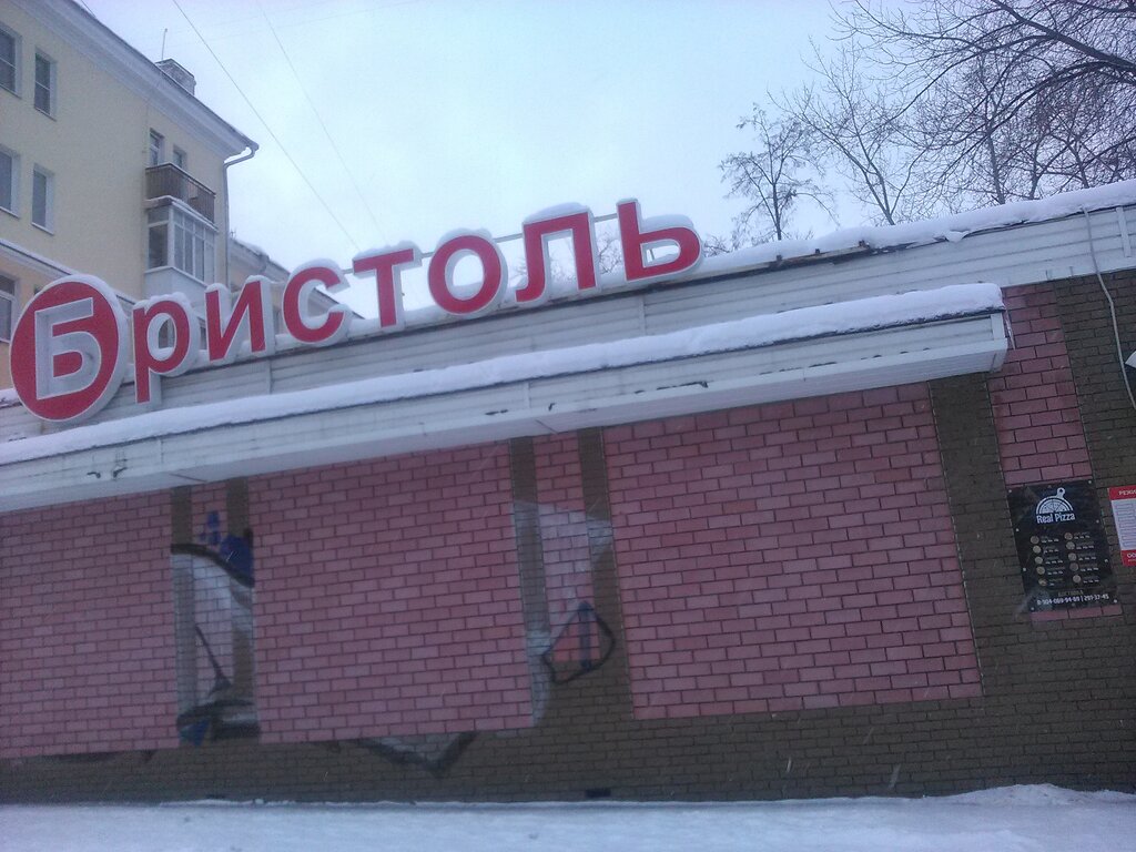 Pizzacılar Real Pizza, Nijni Novgorod, foto