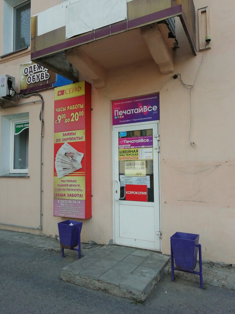 Baskı hizmetleri Печатай всё, Kurgan, foto