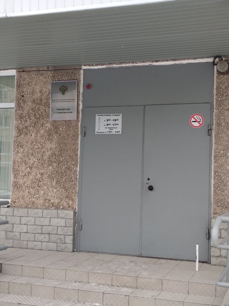 Savcılıklar Прокуратура г. Североуральска, Severouralsk, foto