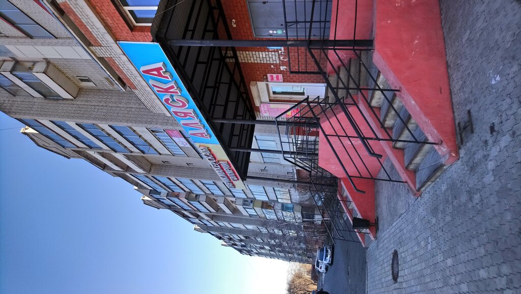 Kozmetik ve parfümeri mağazaları Аляска, Blagoveshchensk, foto