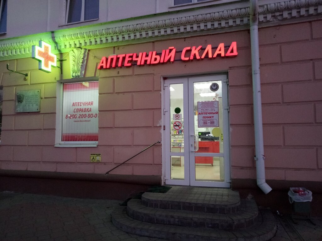Eczaneler Аптечный склад, Orel, foto
