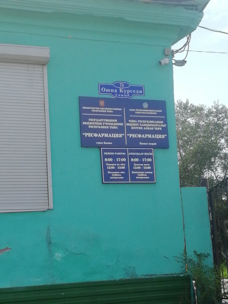 Tıbbi laboratuvarlar Gbuz Rt TsSKKLS, Kızıl, foto