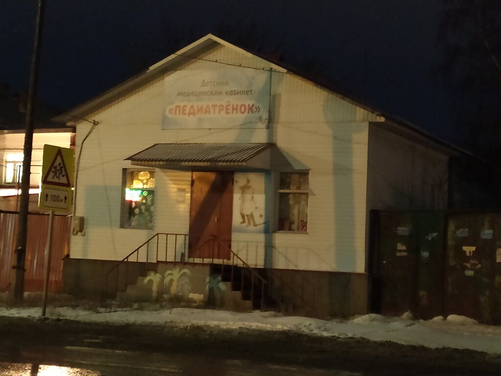 Özel muayenehaneler Детский медицинский кабинет Педиатрёнок, Morşansk, foto