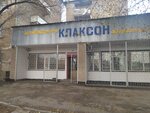 Klakson (ulitsa Zhapara Tuyyebekova No:16/2), otomobil yedek parçaları  Şuv'dan (Şu'dan)