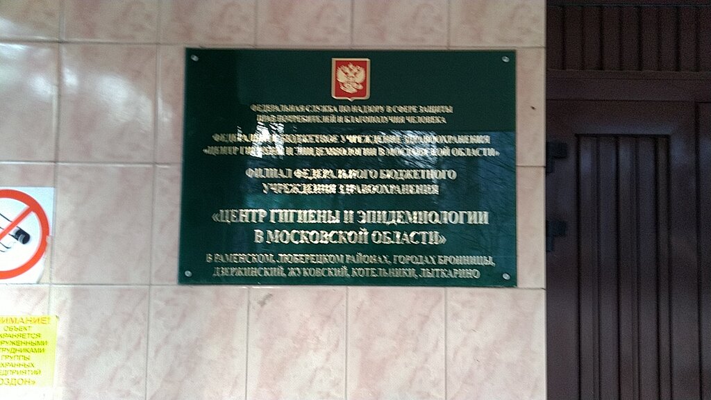Tüketici haklarıyla ilgili teftişler Department of Rospotrebnadzor, territorial department, Ramenskoye, foto