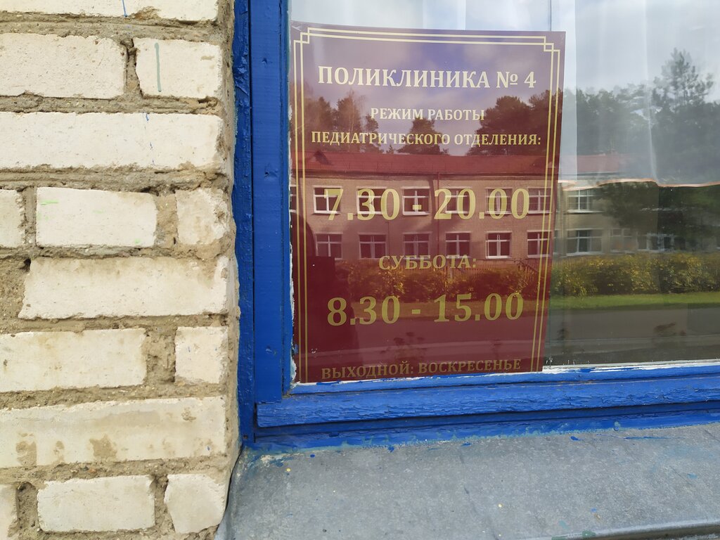 Çocuk poliklinikleri Poliklinika № 4 Detskaya, Baran, foto