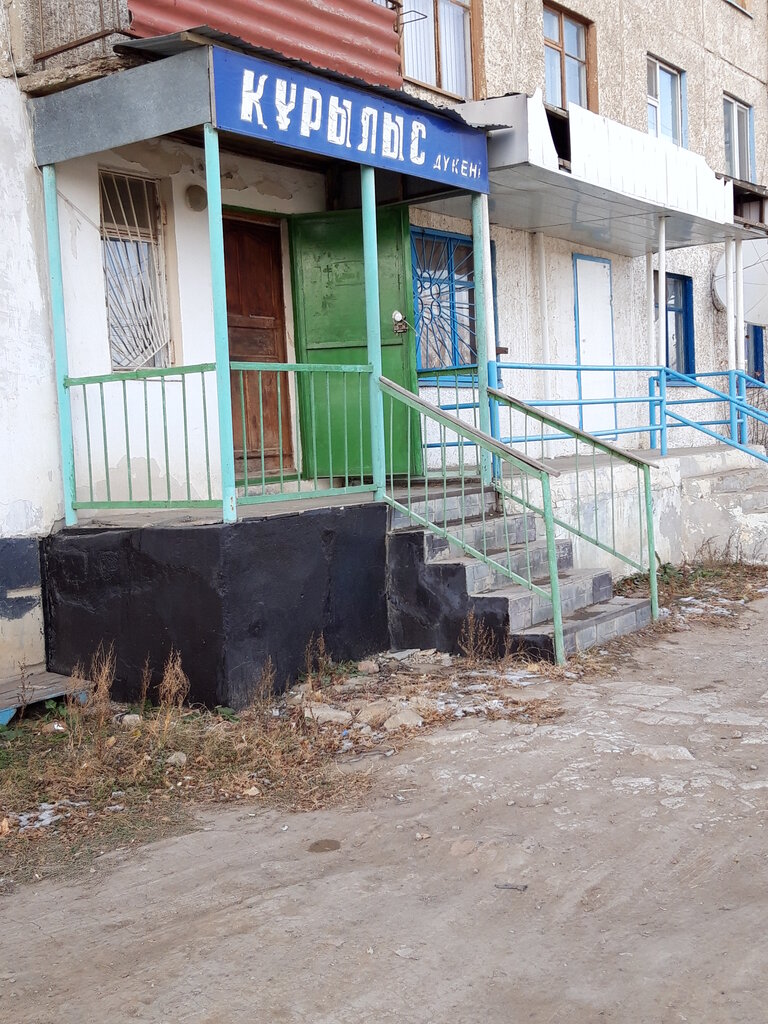 Yapı mağazası Hardware Store, Kandıağaş, foto