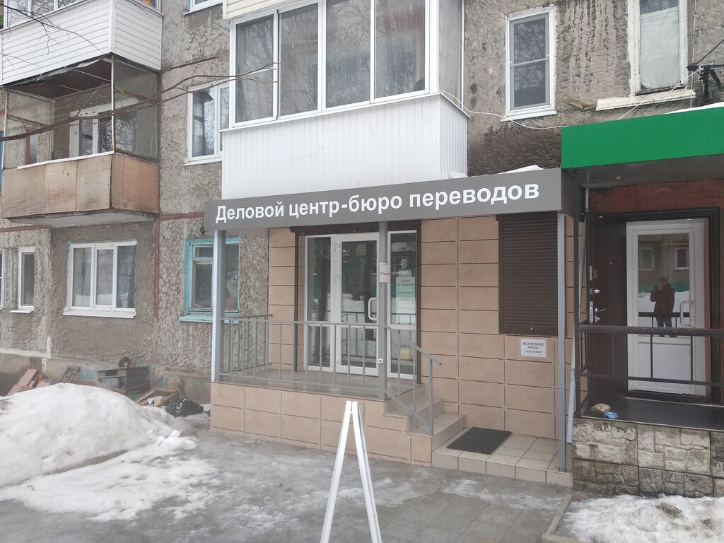 Tercüme büroları Бюро переводов, Uzlovaya, foto