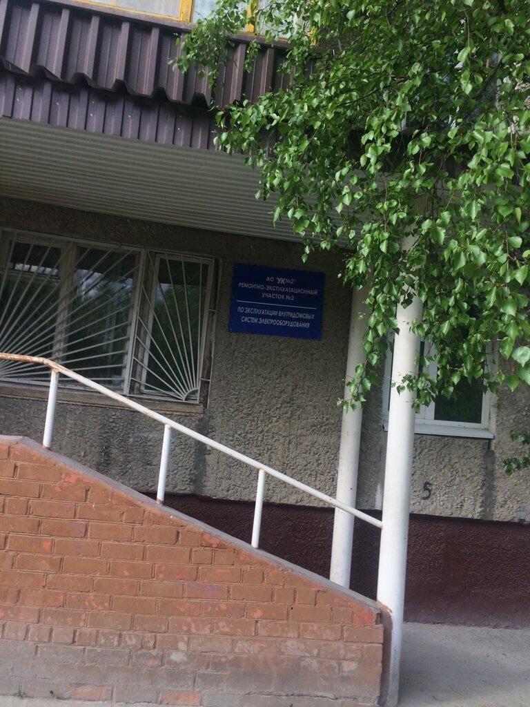 Konut servisleri kuruluşları Zhilishchny trest № 2 Reu № 2, Nijnevartovsk, foto