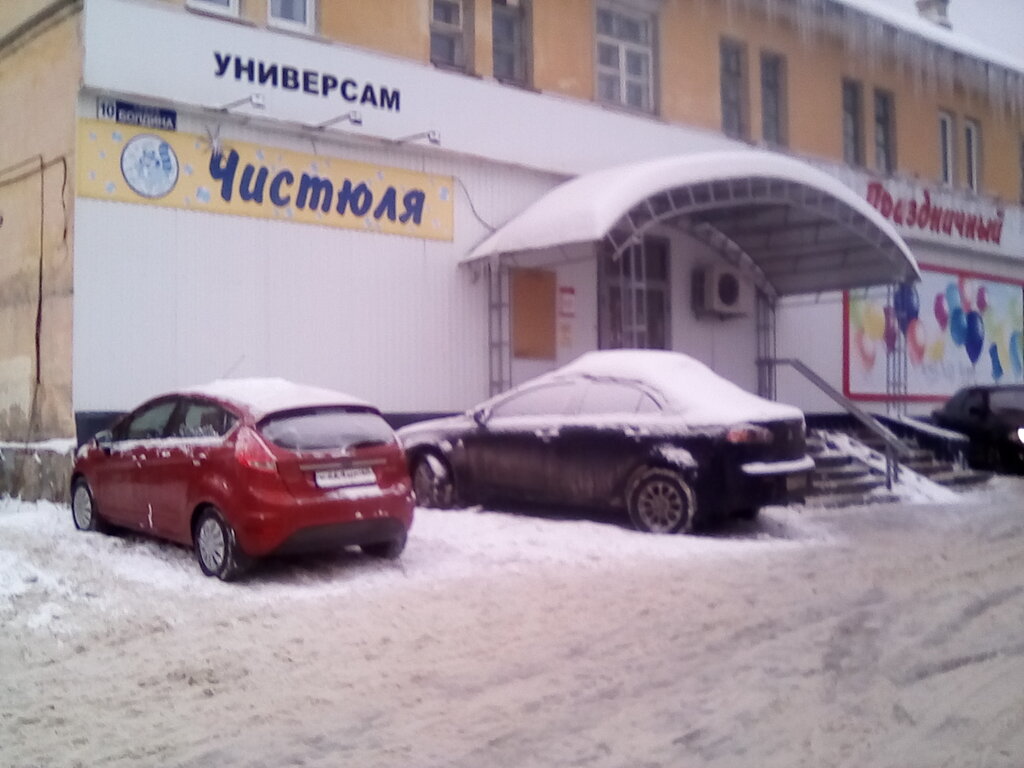 Ev temizlik ürünleri Чистюля, Kaluga, foto