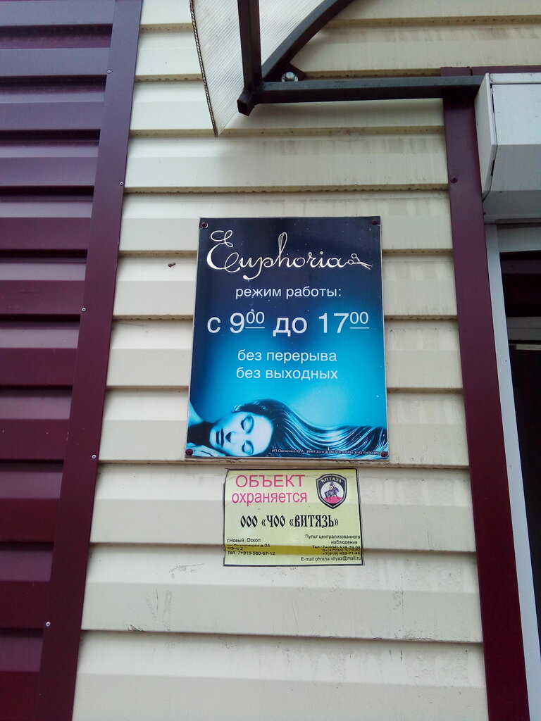 Kuaförler Euphoria, Novy Oskol, foto