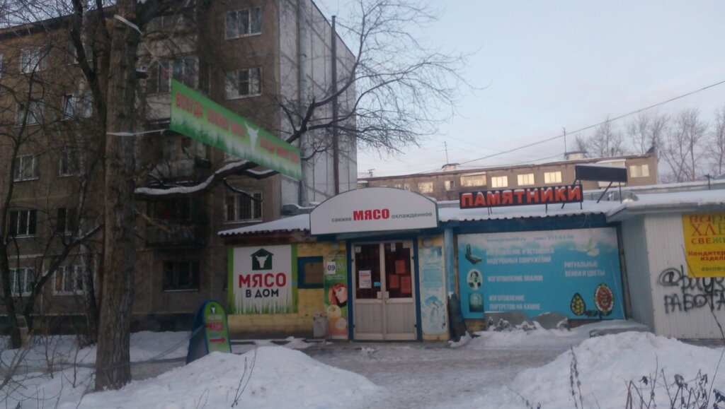 Kasap, şarküteri Мясо в дом, Yekaterinburg, foto