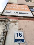 Кассы авиа-жд (ulitsa Babikova No:16), uçak ve demiryolu biletleri  Zapolyarni'den