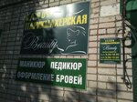 Beauty (proyezd Titova No:17), güzellik salonu  Kimry'den