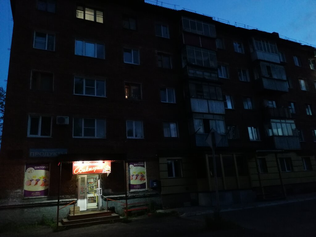 Market Виктория, Mejdureçensk, foto