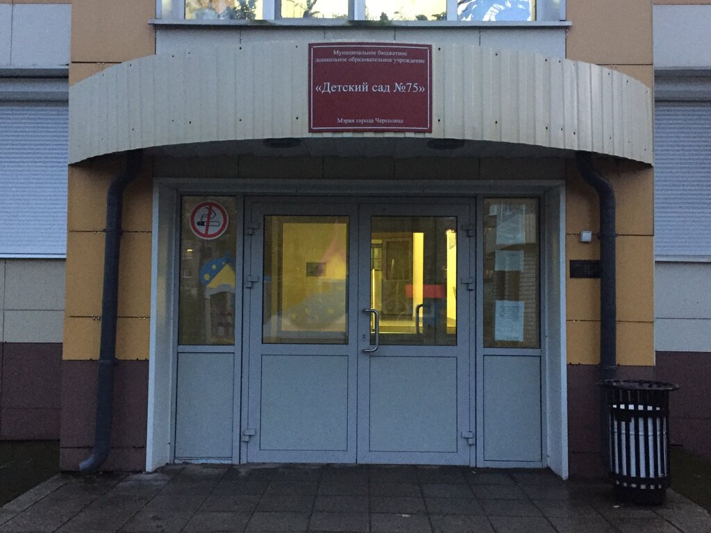 Anaokulları Детский сад № 75 Золотая рыбка, Cherepovets, foto
