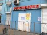 Dom bita 100 melochey (Pobedy Street No:22), ayakkabı tamiri  Reutov'dan