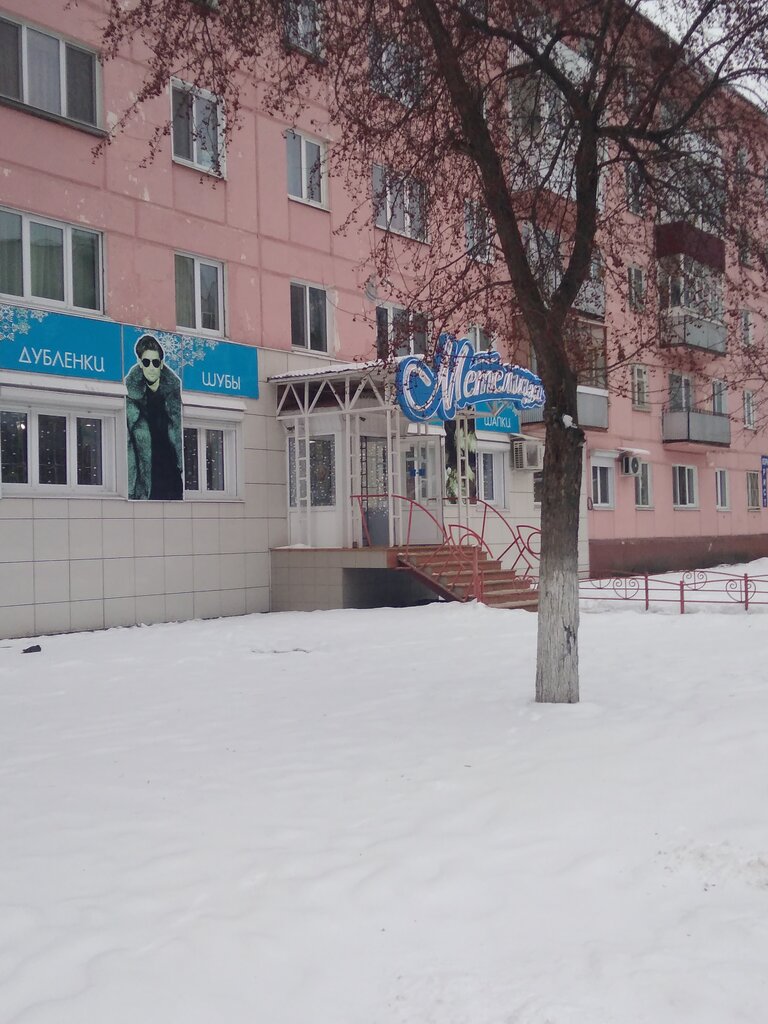 Kürk ve deri giyim mağazaları Metelica, Dmitrovgrad, foto