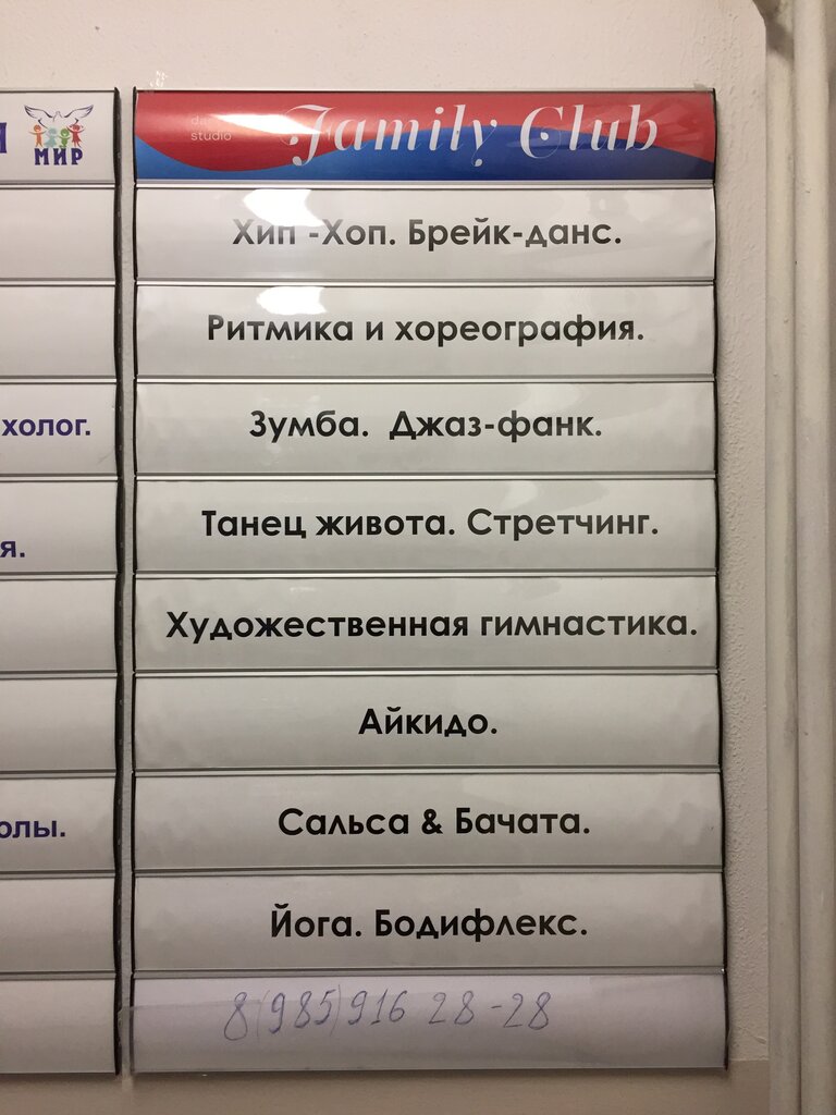 Spor kulüpleri Клуб для всей семьи, Himki, foto