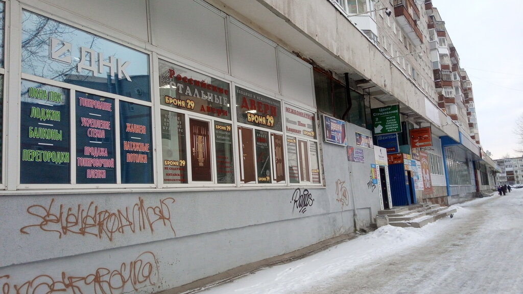 Kıyafet tamiri Швейная мастерская, Severodvinsk, foto