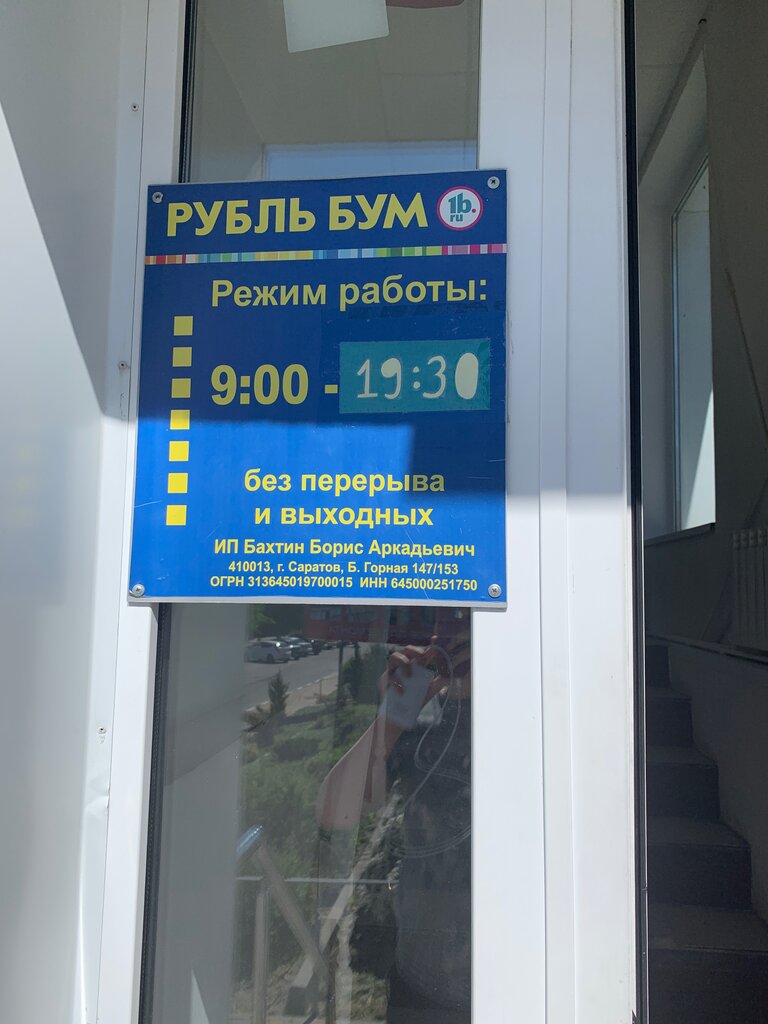 Ev temizlik ürünleri Rubl Bum, Novovoronej, foto