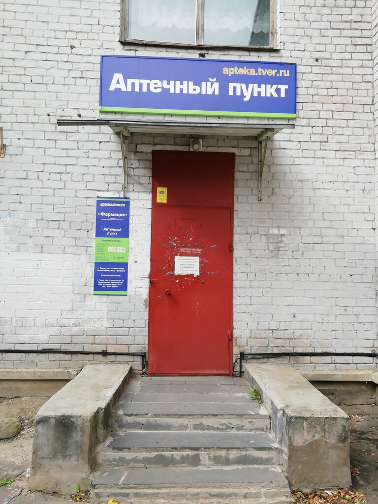 Eczaneler Фармация, Tver, foto