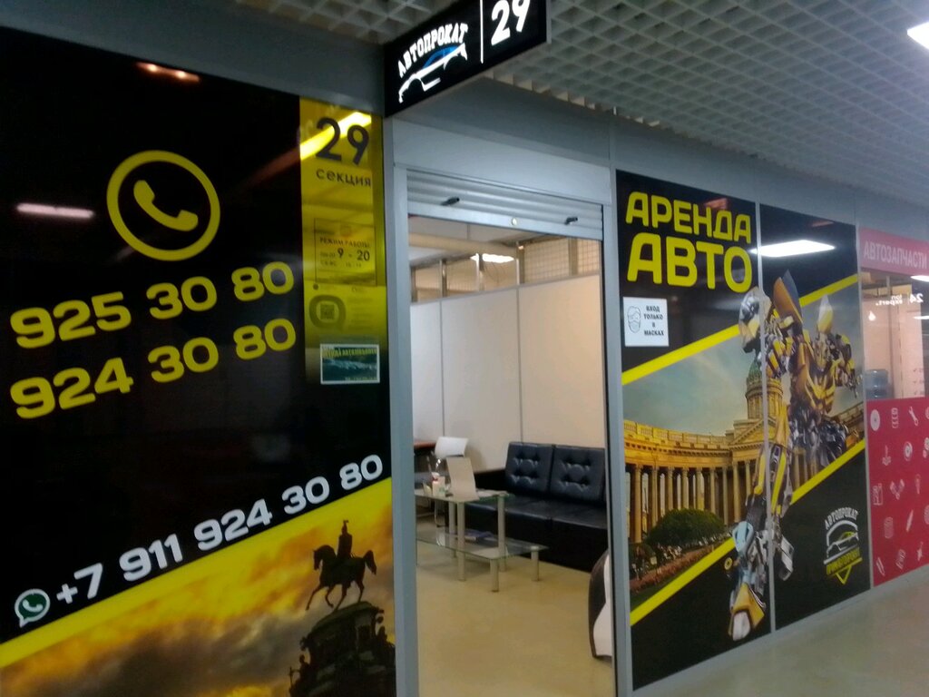 Oto kiralama Primautoprokat, Saint‑Petersburg, foto