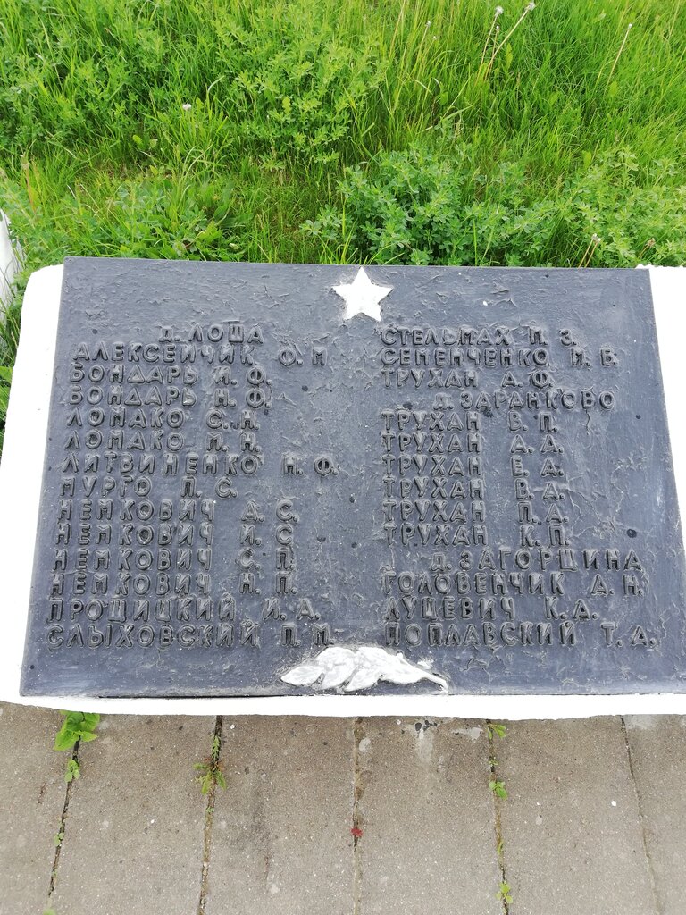 Anıt, heykel Братская могила, Minskaya oblastı, foto