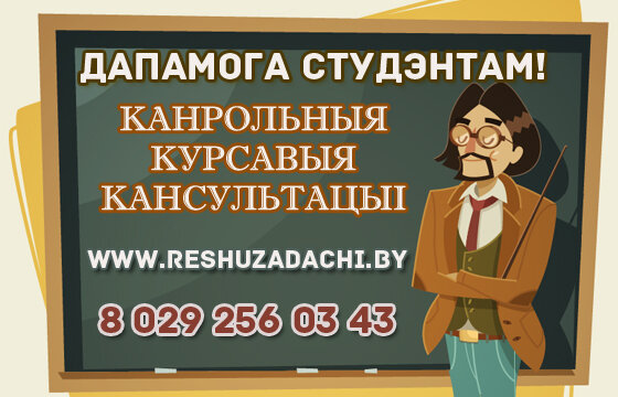 Özel ders hizmetleri Reshu Zadachi, Minskaya oblastı, foto