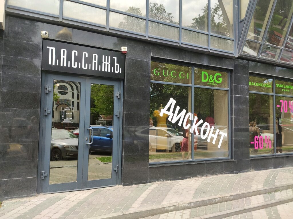 Giyim mağazası Passazh, Rostov‑na‑Donu, foto