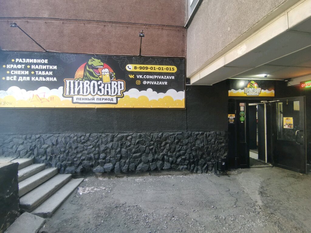 Alkollü içecekler Пивозавр, Yekaterinburg, foto