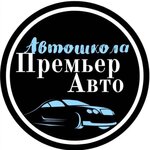 PremierAVTO (ulitsa Gabdully Kariyeva No:3Б, City of Kazan), sürücü kursları  Kazan'dan