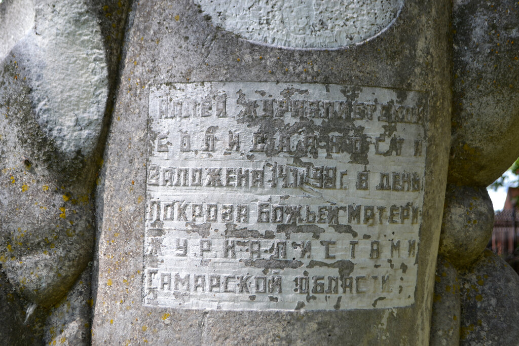 Unutulmaz olayların yeri Памятный камень, Çapayevsk, foto