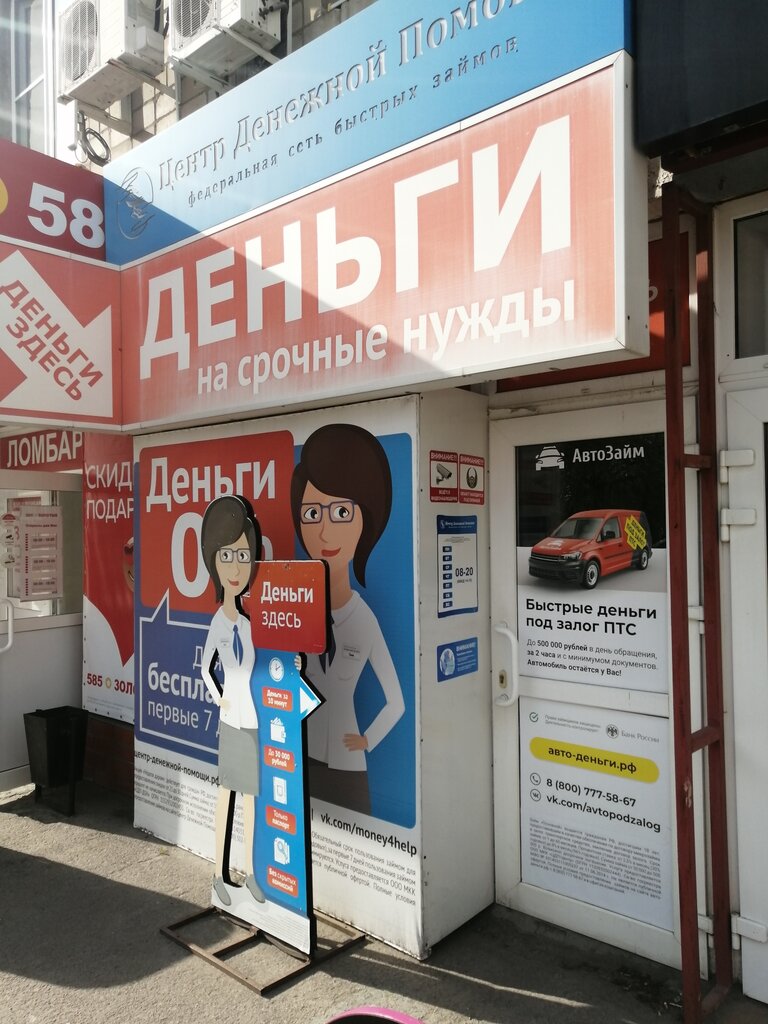 Mikrofinans Centr Denezhnoy Pomoshchi, Zverevo, foto