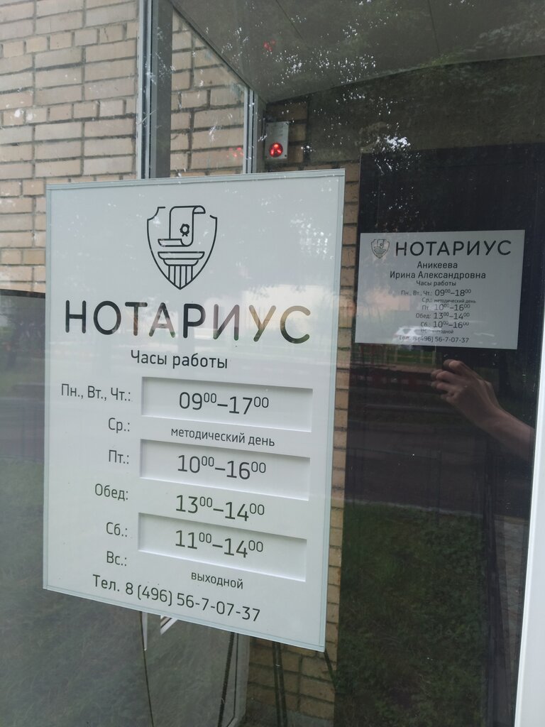 Noterler Notarius Anikeyeva I.A., Şçolkovo, foto